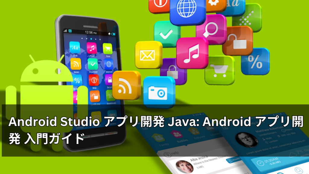 Android Studio アプリ開発 Java: Android アプリ開発 入門ガイド | AMELAジャパン株式会社