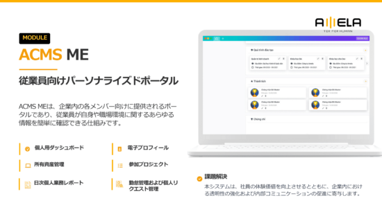 統合型ERPシステム「ACMS」とは？企業の経営管理と業務オペレーションを加速するERPソリューション